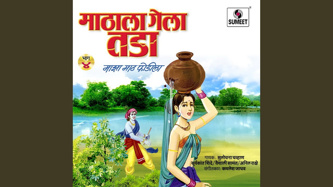 Dhakamadhala Mohan Majha - YouTube