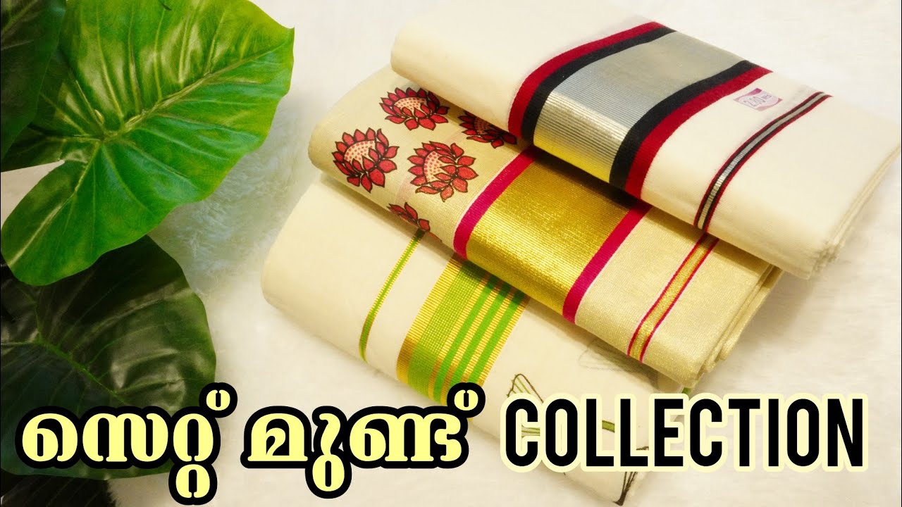ഇത്രയും വില കുറവിൽ അടിപൊളി സെറ്റ് മുണ്ടുകൾ |new set mund collection ...