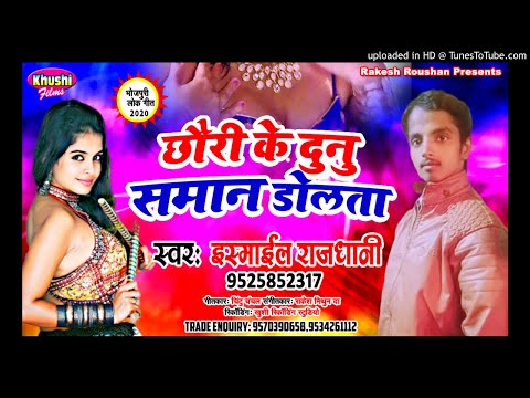 DONO SAMAAN DOLTA - ISMAYEL RAJDHANI