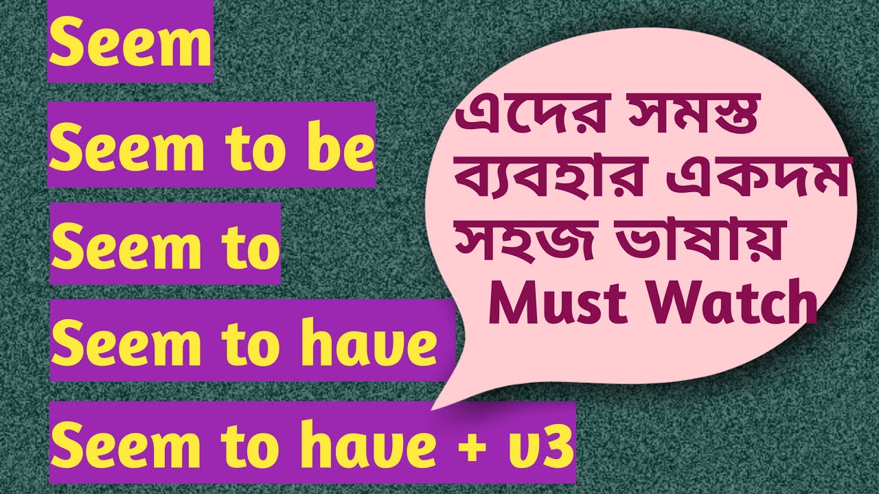 Use of Seem, Seem to be, Seem to have in English | Seem এর সমস্ত ব ...