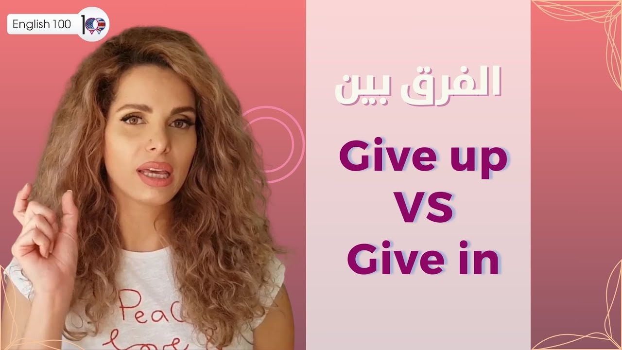give-up-vs-give-in-youtube