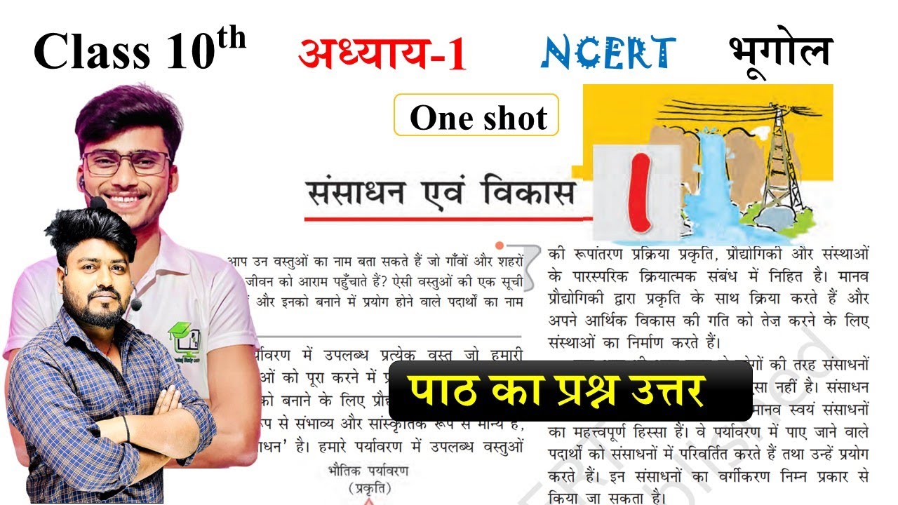 Class 10th Geography Chapter 1 Sansadhan Avn Vikas Questions Answer class-10th-geography-chapter-1-sansadhan-avn-vikas-questions-answer