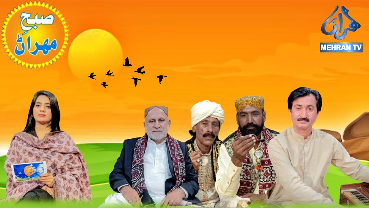 SUBH-E-MEHRAN || Monday 02-12-2024 || Morning Show MEHRAN TV - YouTube