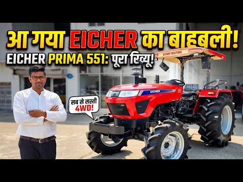 आ गया Prima का नया अवतार! 50hp Range में सबसे तगड़ा ट्रैक्टर 😲 Eicher Prima 551 Full Detailed Review