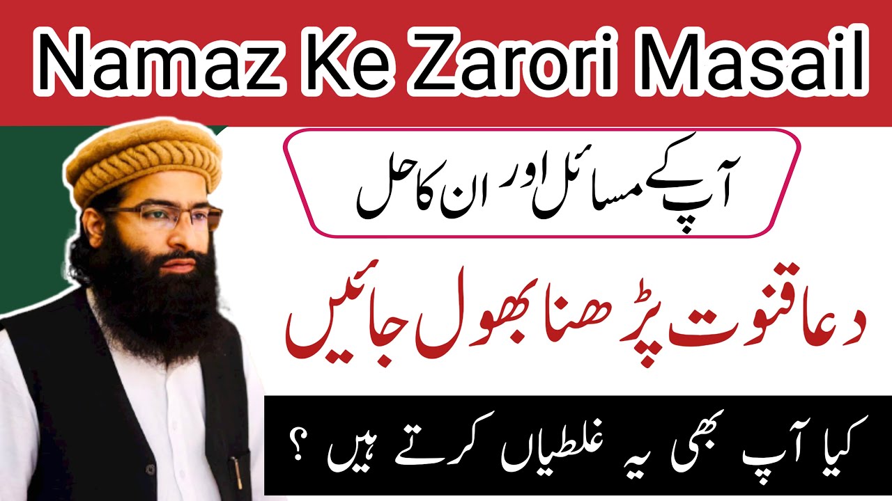 namaz kay zarori masail kay jawabat | namaz ke kuch important masail ...
