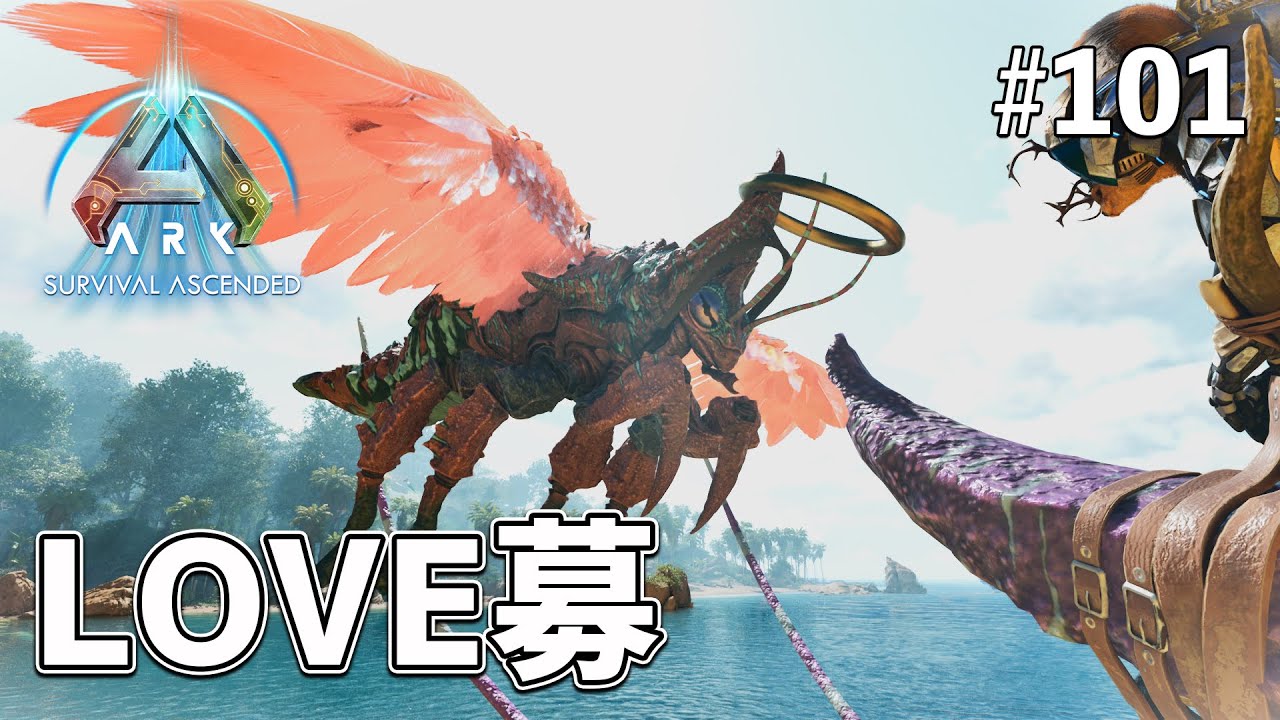 【ARK: SA】ノーヒントでLOVE BUG探し！TEK双眼鏡を片手にあれこれ推理を巡らせながらイベカラー生物も見ていくよ！EP101 ...