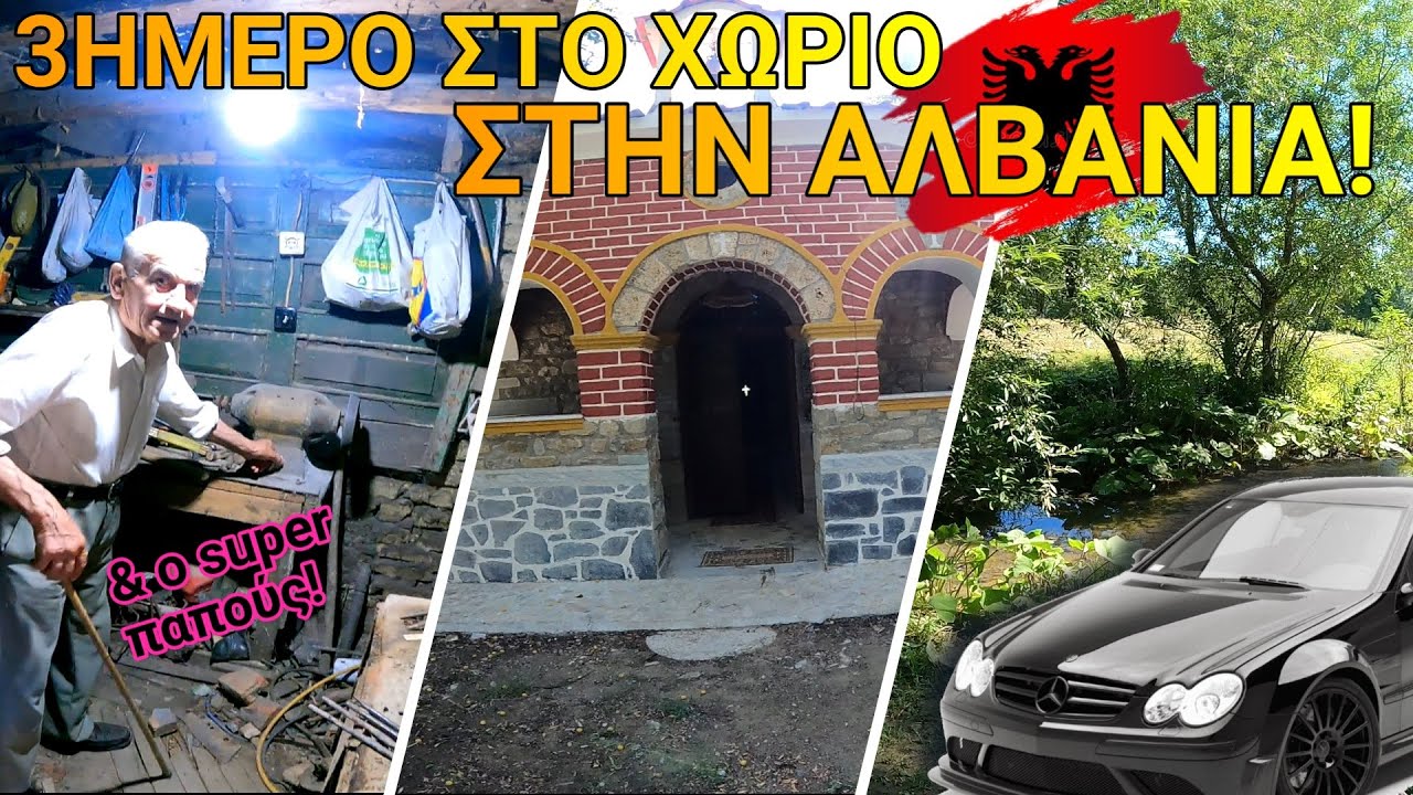 ΓΙΑΤΙ στην Αλβανία έχουν ΜΟΝΟ Μερσεντές? Γιατί ο παππούς ειναι ρομπότ ...