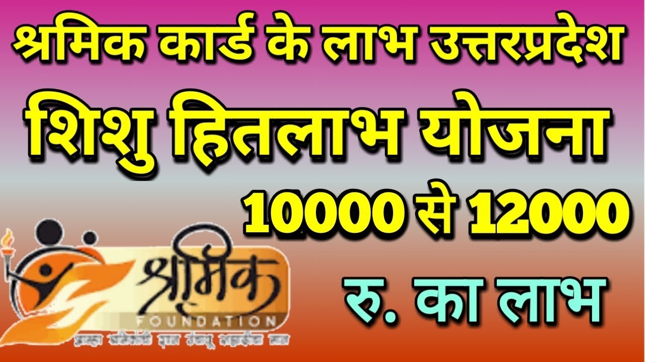 shishu hitlabh yojana uttar pradesh 2018 in hindi. शिशु हितलाभ योजना ...