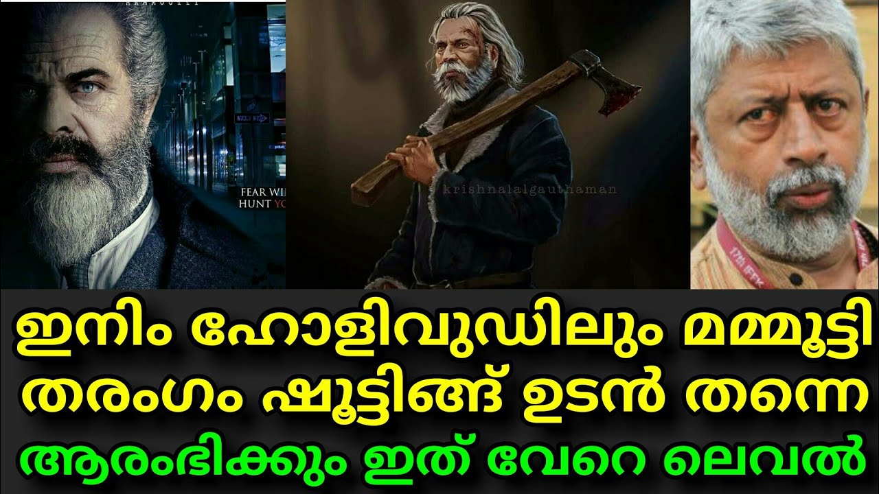 മമ്മൂട്ടിയുടെ ഹോളിവുഡ് ചിത്രത്തിന്റെ ഷൂട്ടിങ്ങ് ഉടൻ തന്നെ | Mammootty ...