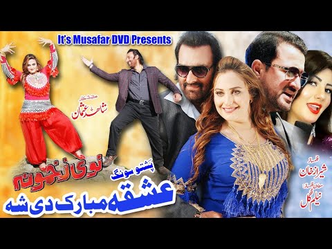 NAWE ZAKHMONA | Ishqa Mubarak Di Sha | Ajab Gul & Neelum Gul | Pashto HD Film Song