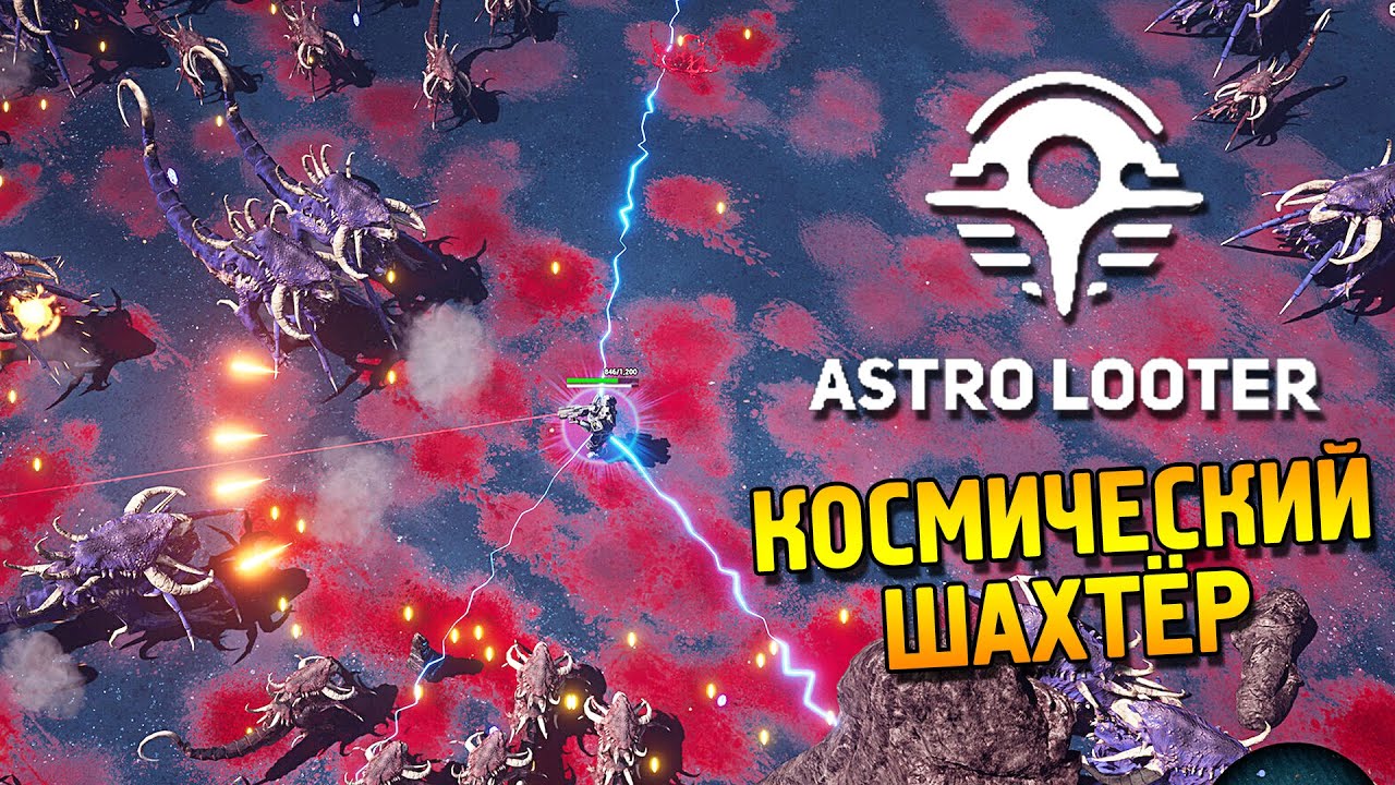 Astro Looter Survivor Первый взгляд ★ Космический шахтёр ★ - YouTube