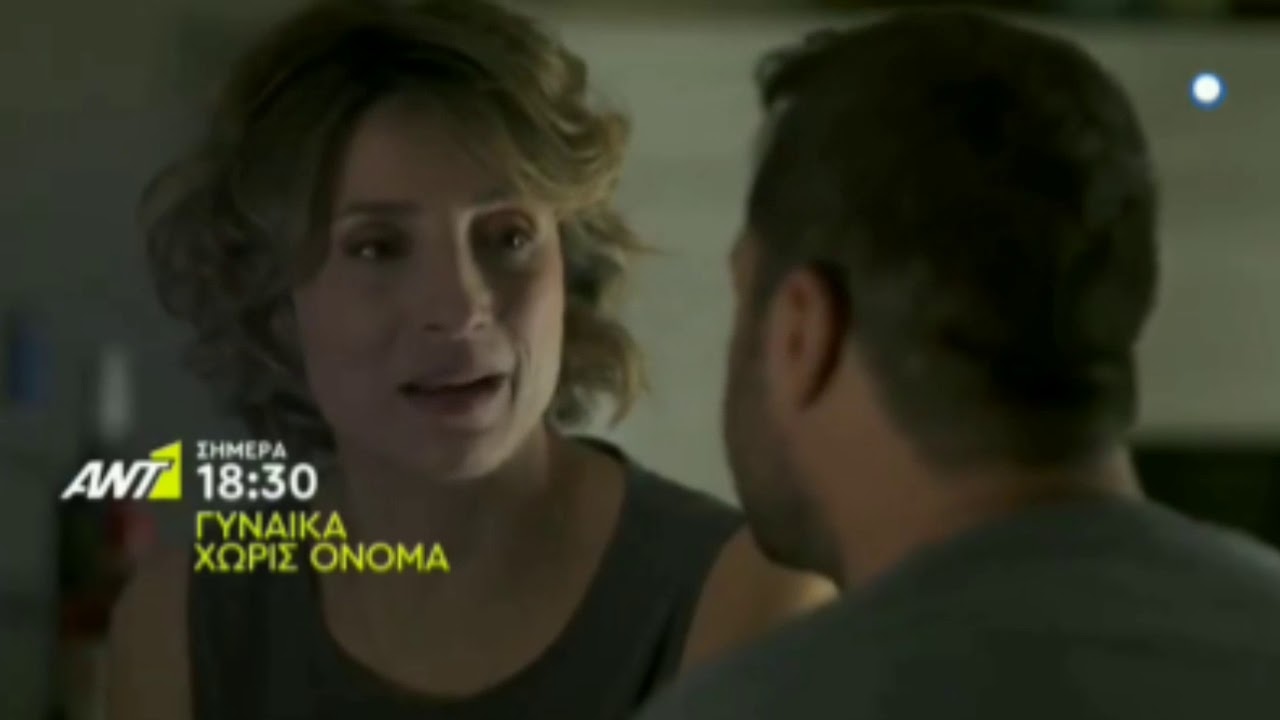 Γυναικα χωρις ονομα ΕΠΕΙΣΟΔΙΟ 156 TRAILER - Ο ΜΙΧΑΛΗΣ ΚΑΝΕΙ ΞΑΝΑ ...