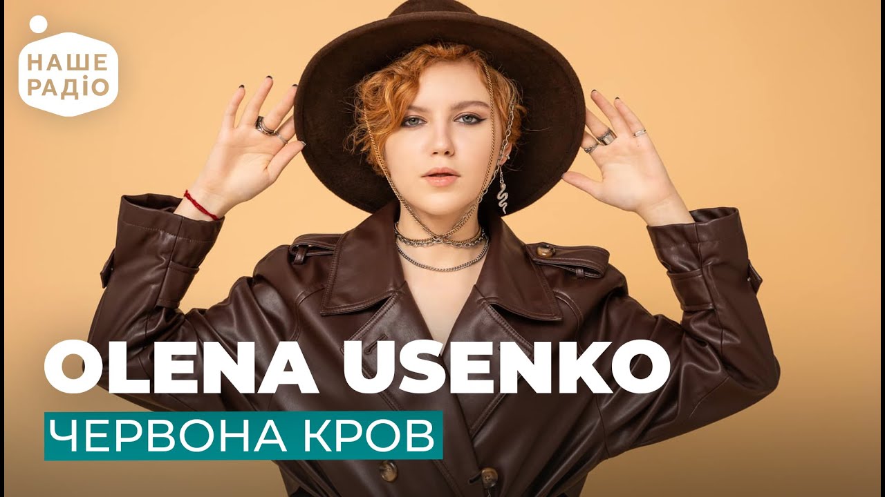 OLENA USENKO - ЧЕРВОНА КРОВ - YouTube