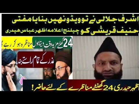 mufti hanif qurashi k leya//allama Azhar abbs haydri ne video banaya ...