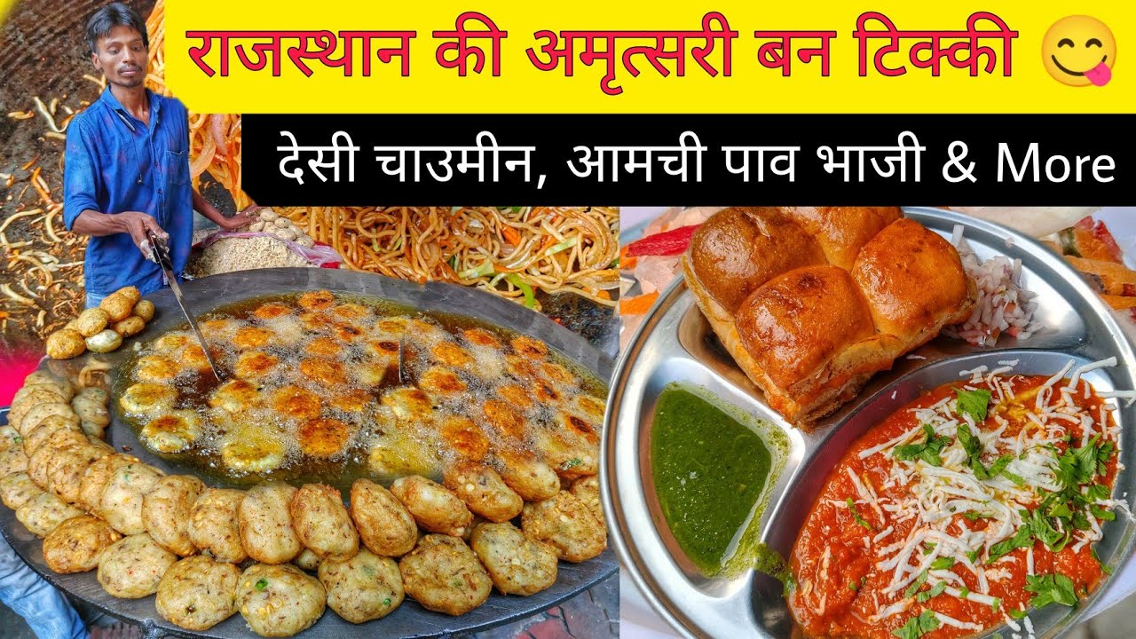 Rajasthan Ki Bun Tikki, Aamchi Pav Bhaji || Desi Chowmein & More ...