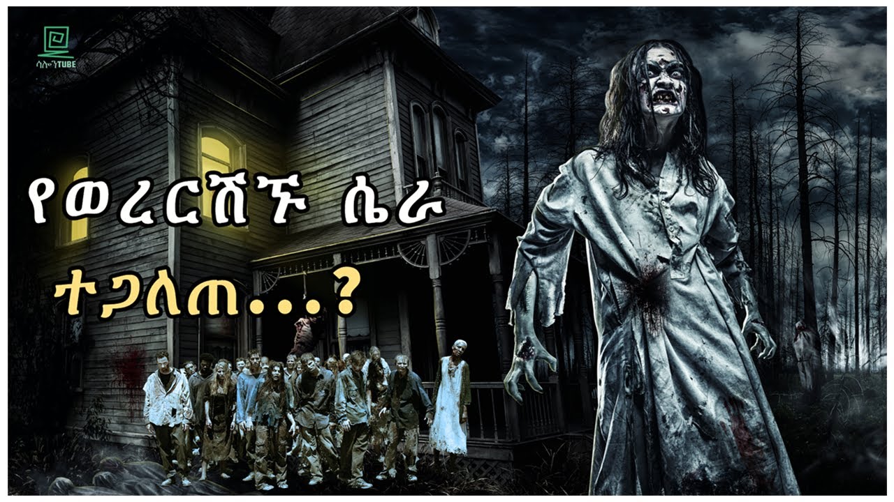 Ethiopia - አለም ከወረ ርሺኙ ቡኋላ Salon Terek - YouTube