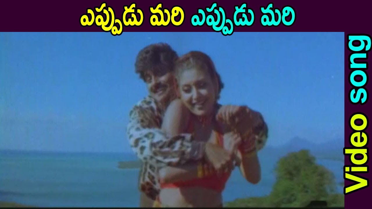 ఎప్పుడు మరి ఎప్పుడు మరి Video Song | Yuvaratna Rana Movie | Balakrishna ...