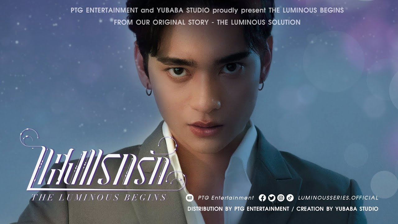 [2nd Spot Series] - The Luminous Begins : แสงแรกรัก - YouTube