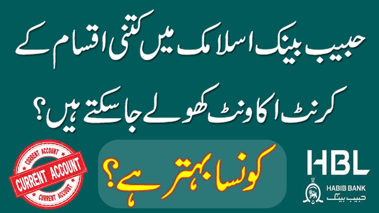 HBL Islamic Current Accounts Types and Details | Which Current account ...