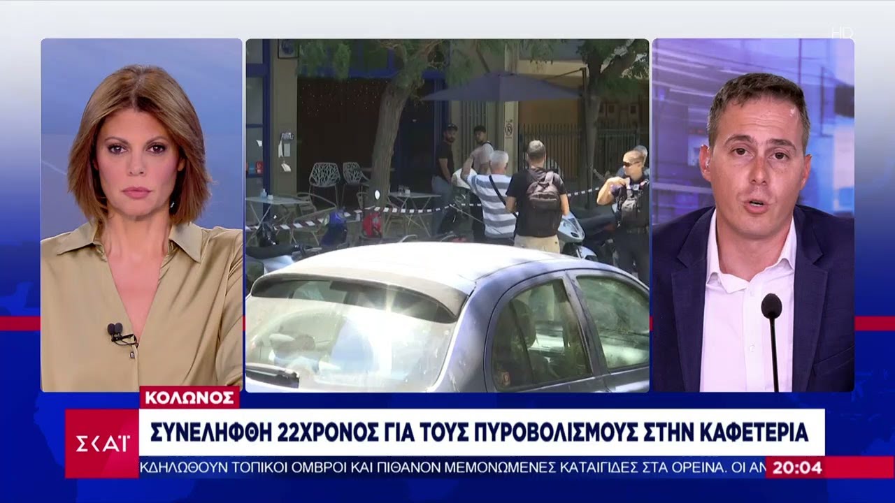 Κρατούμενος στη Λάρισα ο εντολέας της επίθεσης στον Κολωνό - Έχει ...