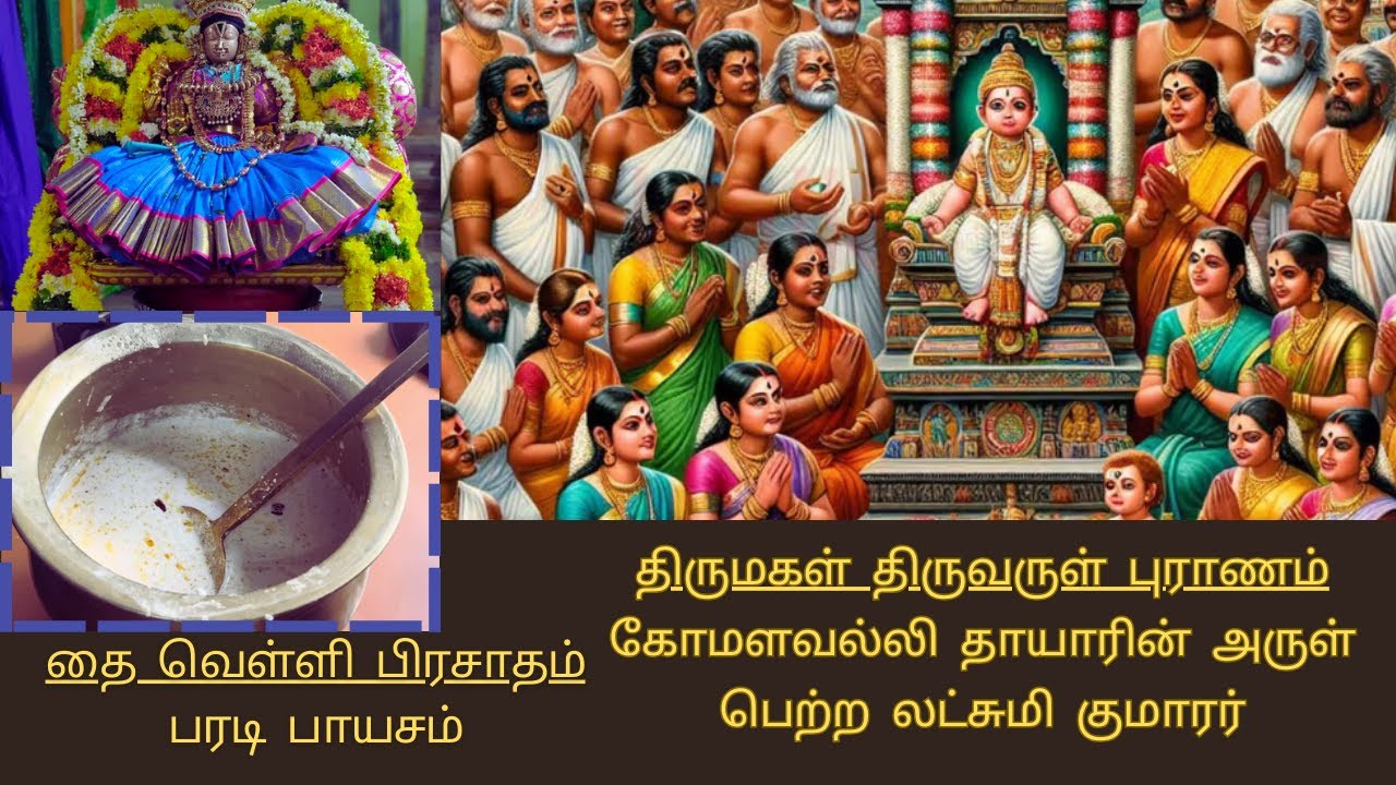 தை வெள்ளி பெரடி பாயசம் Traditional Paradi Payasam recipe - Thai Velli ...