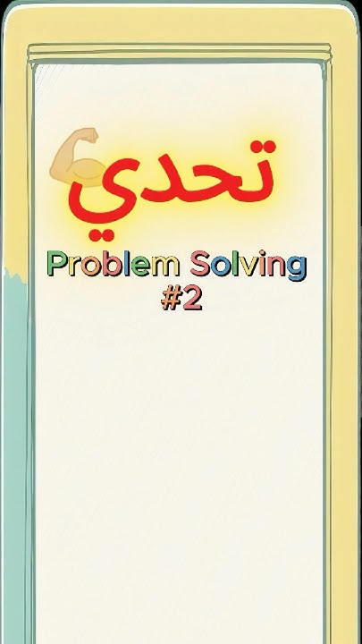 Problem Solving 2 شرح Problemsolving Python بايثون Programming Problem Youtube