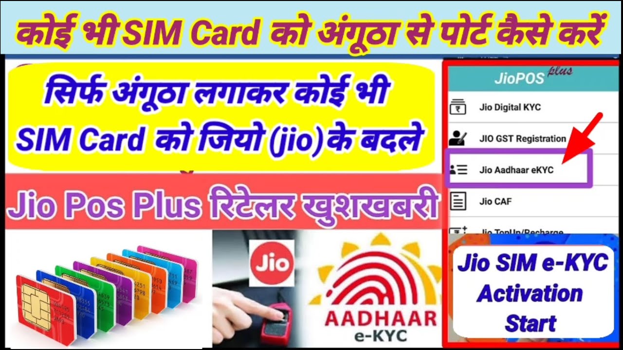 Jio Sim Card Mnp/Port Activation by Finger | Fingerprint Se Jio Sim Mnp/Port Kaise Karen | SIM ...
