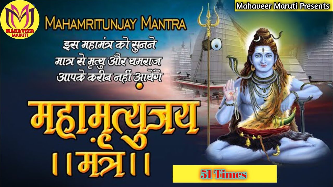 Shiva Mantra | Mahamrityunjay Mantra | Powerful Shiva Mantra 108 Times ...