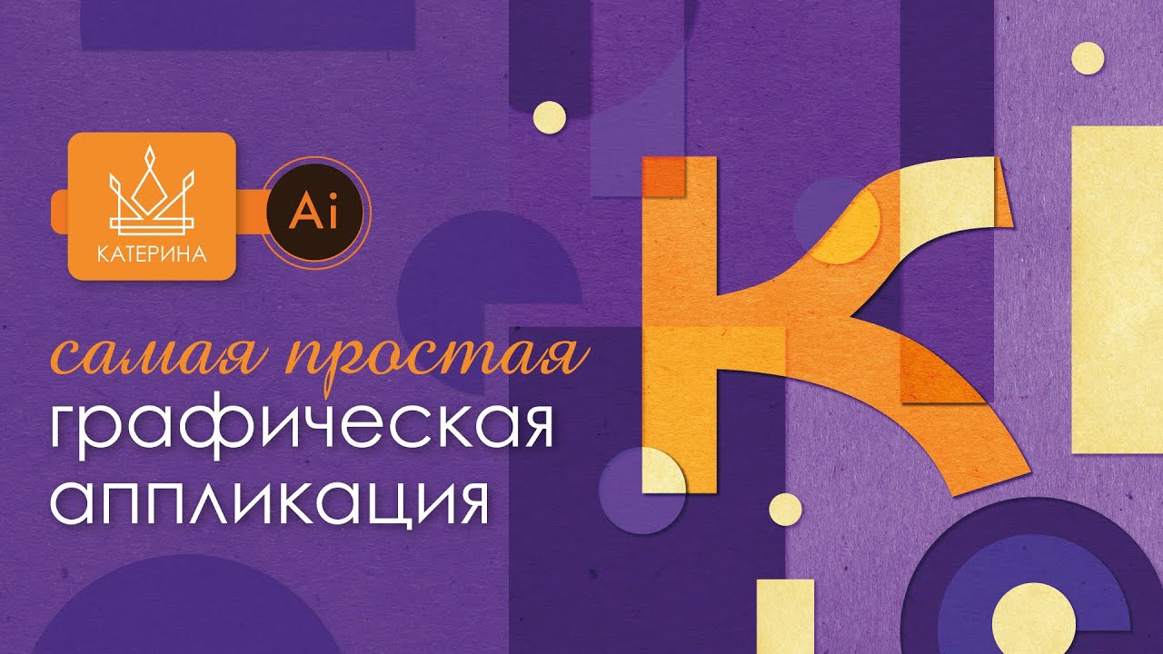 ПРИНТ в стиле PAPER CUT | Adobe Illustrator - YouTube