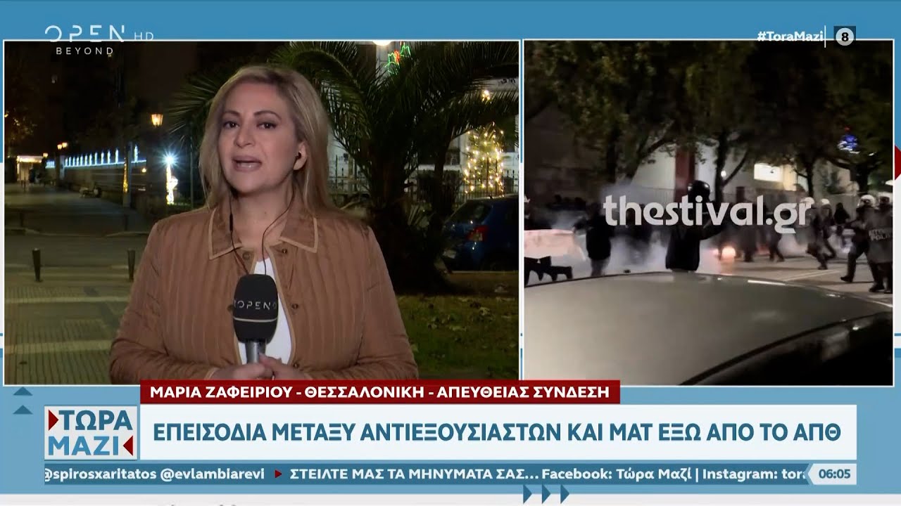 Επεισόδια μεταξύ αντιεξουσιαστών και ΜΑΤ έξω από το ΑΠΘ | Ethnos - YouTube