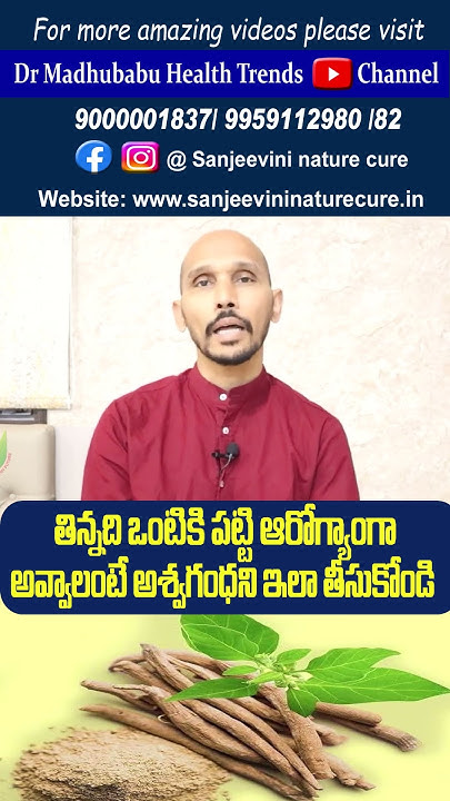 తిన్నది ఒంటికి పట్టి ఆరోగ్యాంగా అవ్వాలంటే అశ్వగంధని ఇలా తీసుకోండి | Dr.Madhu Babu Health Trends ...