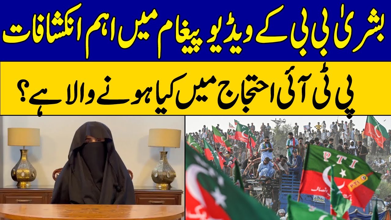 What Significant Information Did Bushra Bibi's Video Statement Reveal ...