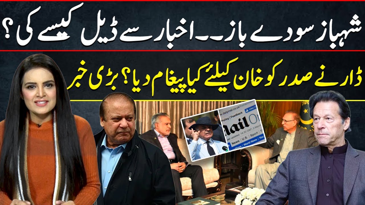 ڈار نےصدرکوخان کیلئے کیا پیغام دیا؟بڑی خبر | Samina Pasha Vlog | Ishaq ...