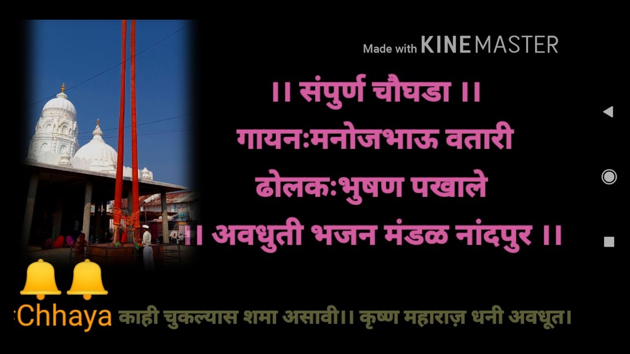 Chaughada चौघडा गायनःमनोजभाऊ वतारी ढोलक भुषण पखाले अवधुती भजन मंडळ ...