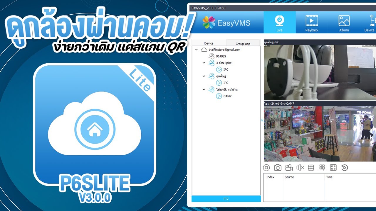 วิธีดูกล้อง P6SLITE ผ่านมือถือ Easy VMS เวอร์ชั่นใหม่ 3.0.0 - YouTube