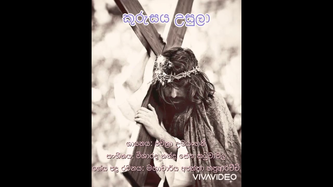 Kurusaya Usula (කුරුසය උසුලා) | Pavithra Umayangani - YouTube