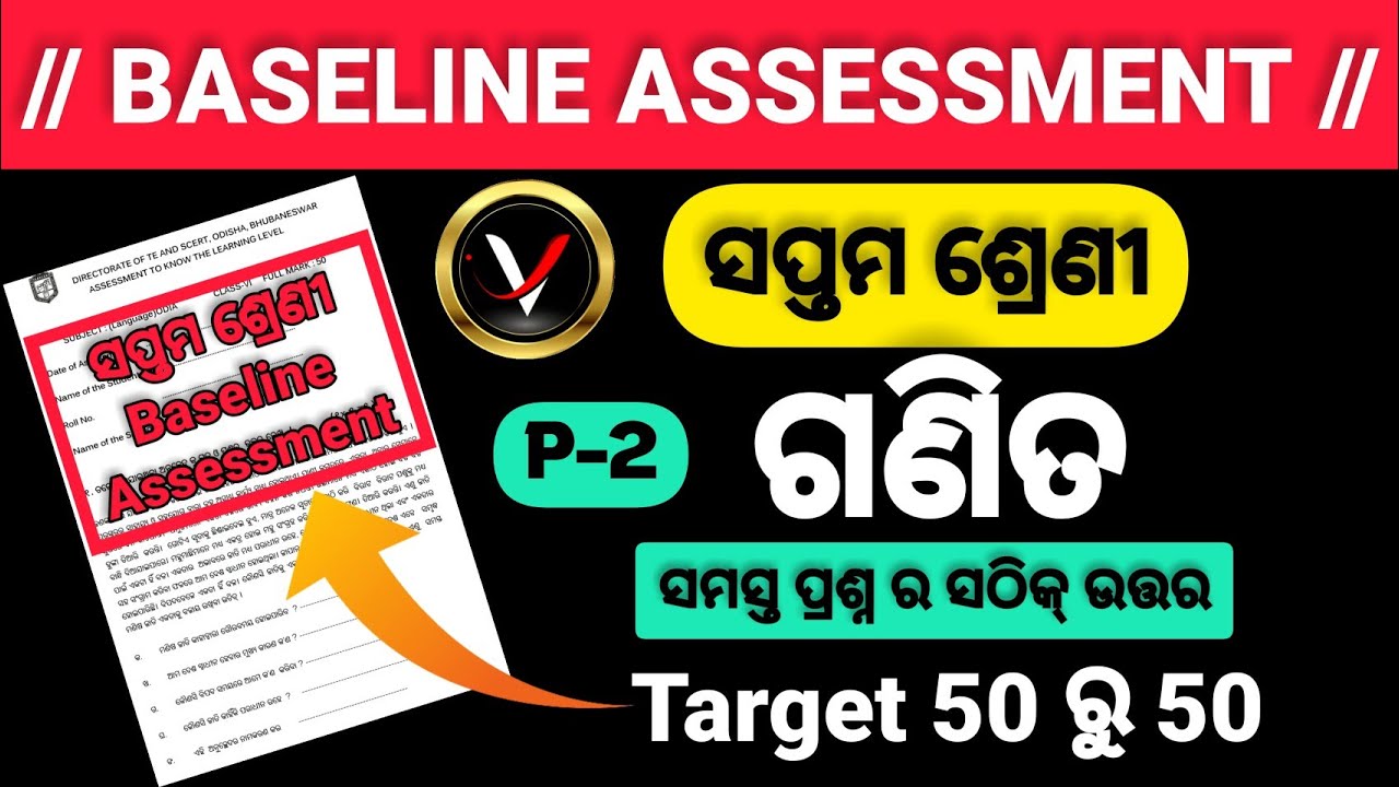 Class 7 Baseline Assessment Mathematics Answer // Class 7 Baseline Test ...