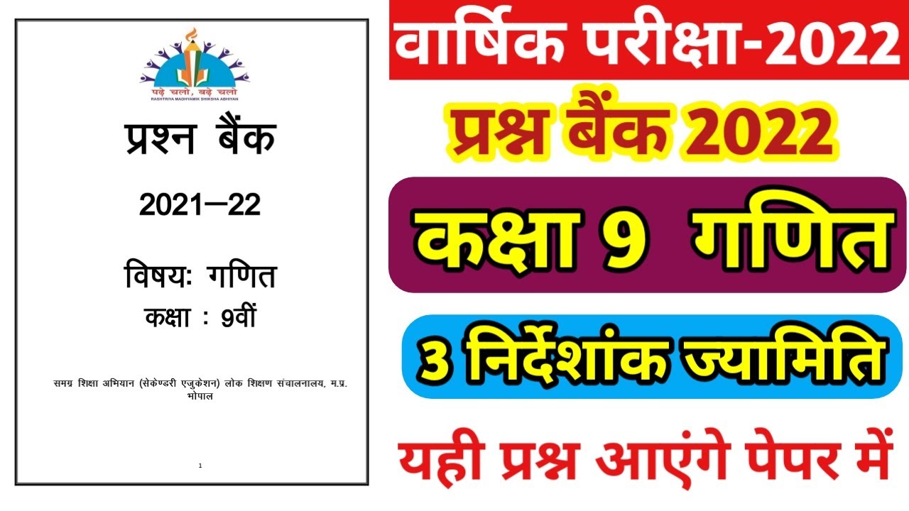 2022 9 Maths Question Bank 2022-9-maths-question-bank