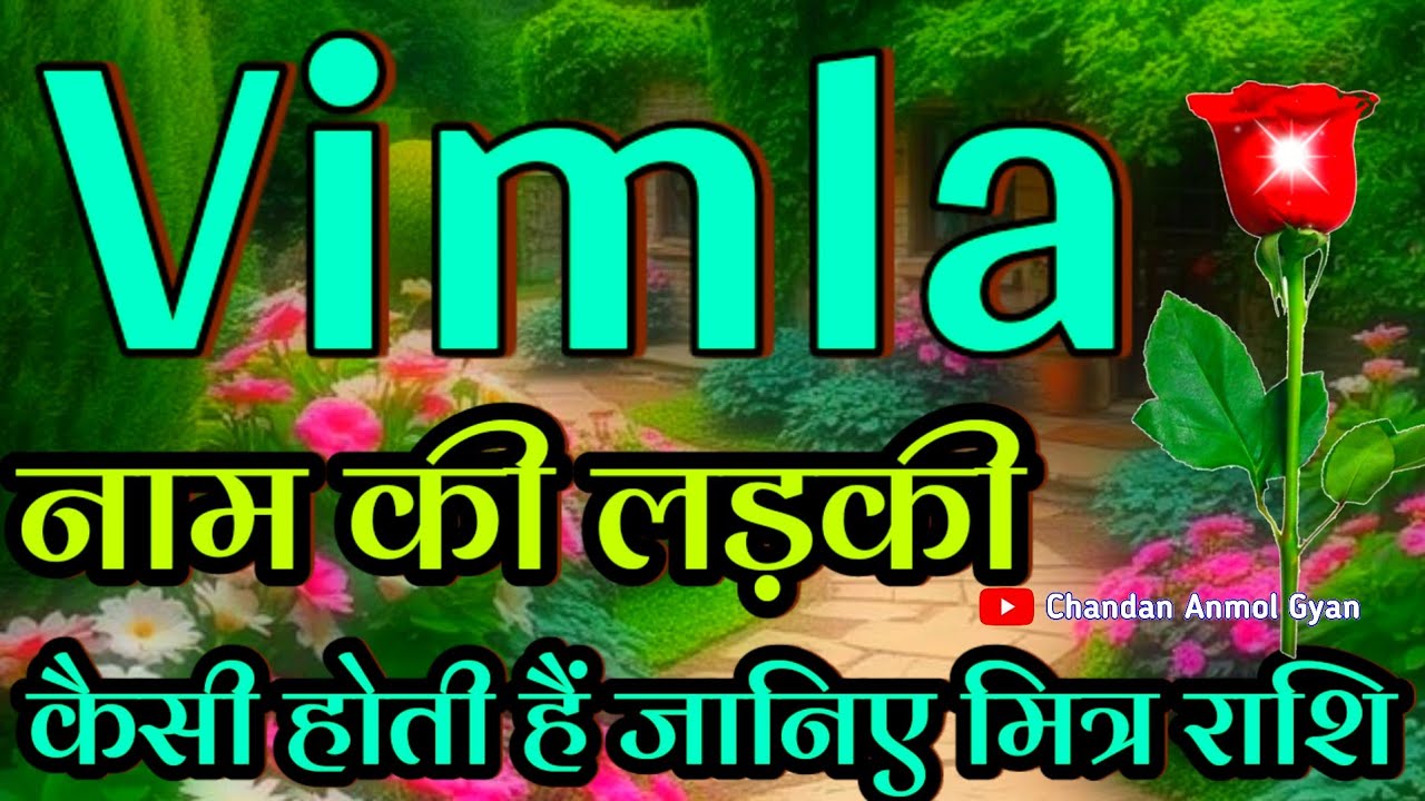 विमला नाम की लड़कियां कैसी होती है 🌹 Vimla Naam Ki Rashi 🌹 Vimla ka ...