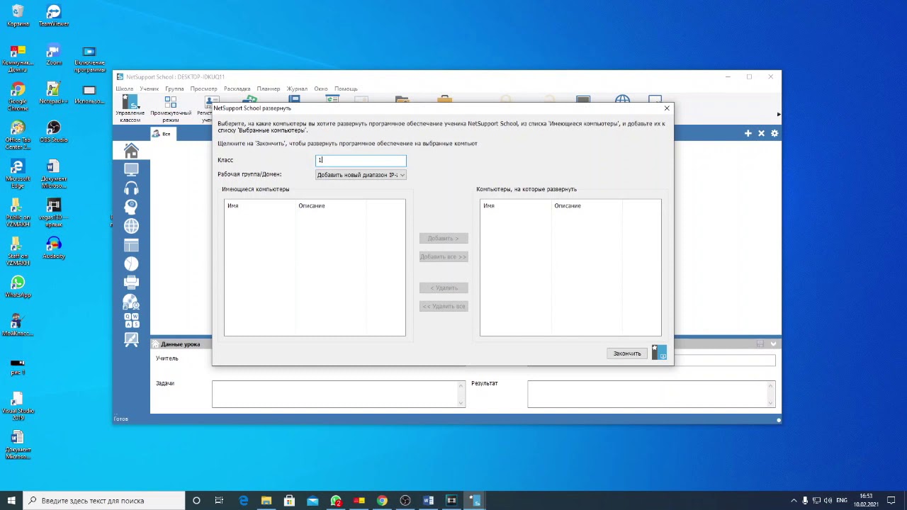 Включение программы Netsupport School - YouTube