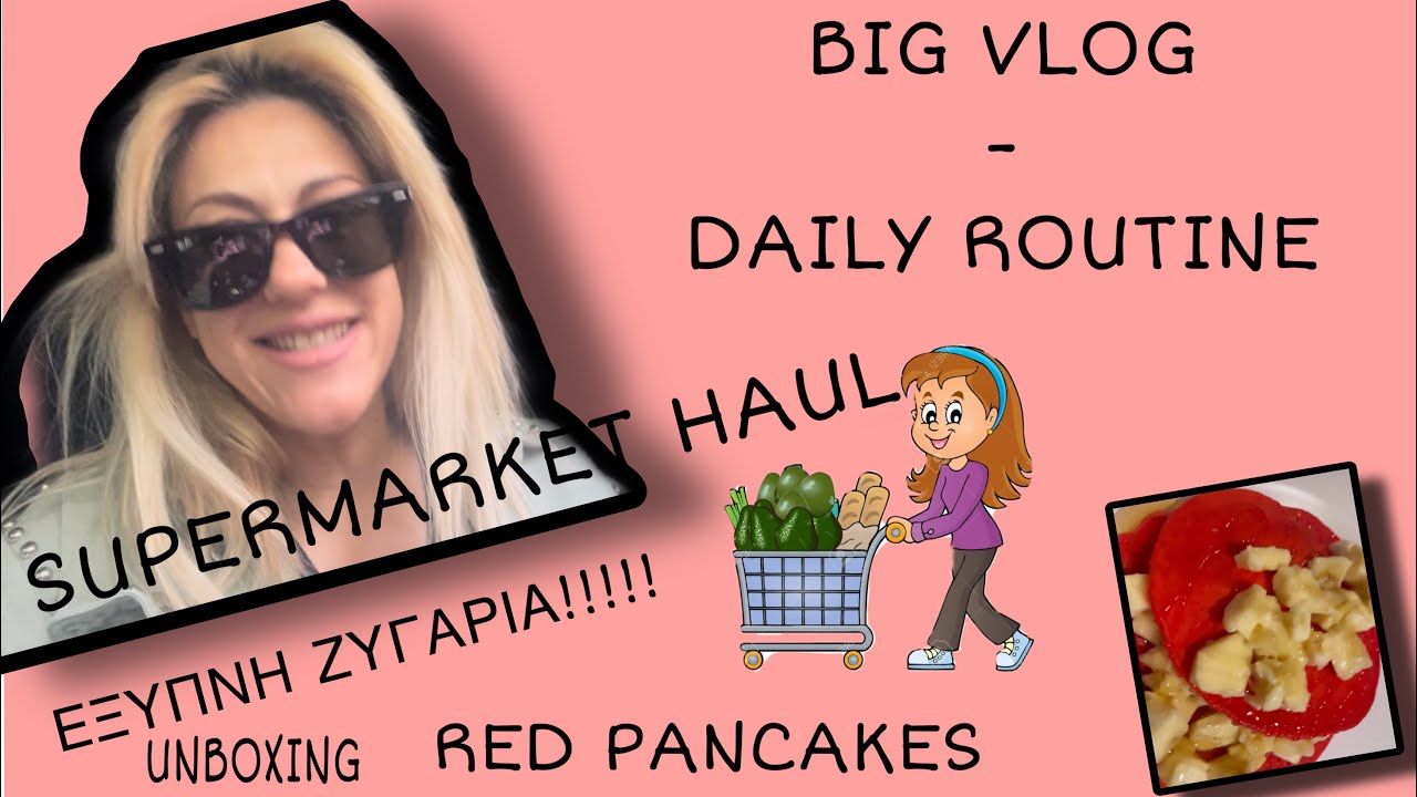 BIG VLOG I DAILY ROUTINE I SUPERMARKET HAUL I RED PANCAKES I ΕΞΥΠΝΗ ...