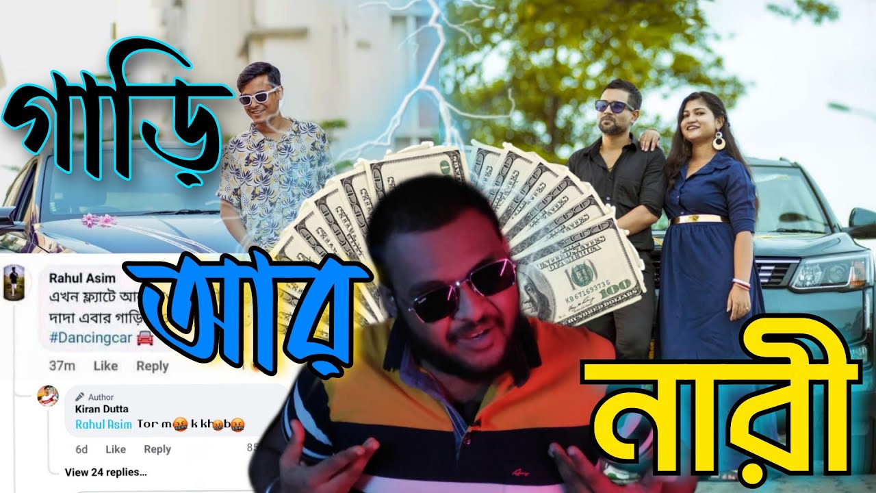 গাড়ী আর নারী | Gari r Nari | Bong Guy Er Nongrami | New Controversy ...