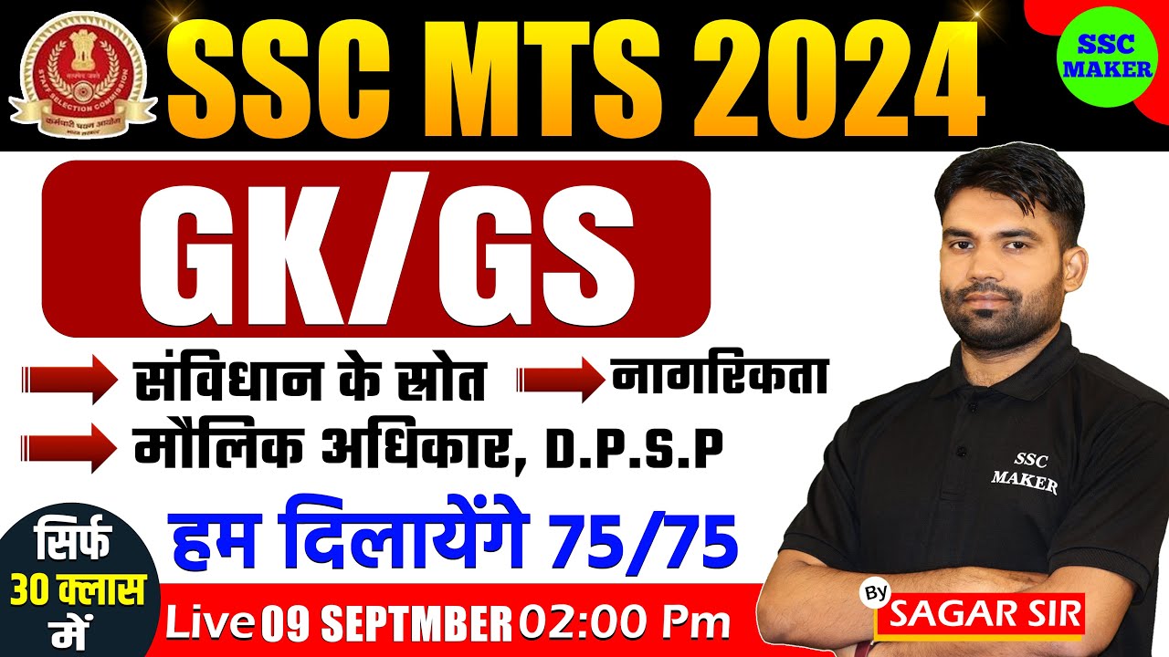 SSC MTS 2024 | GK/GS For SSC MTS 2024 | संविधान के स्रोत, नागरिकता ...