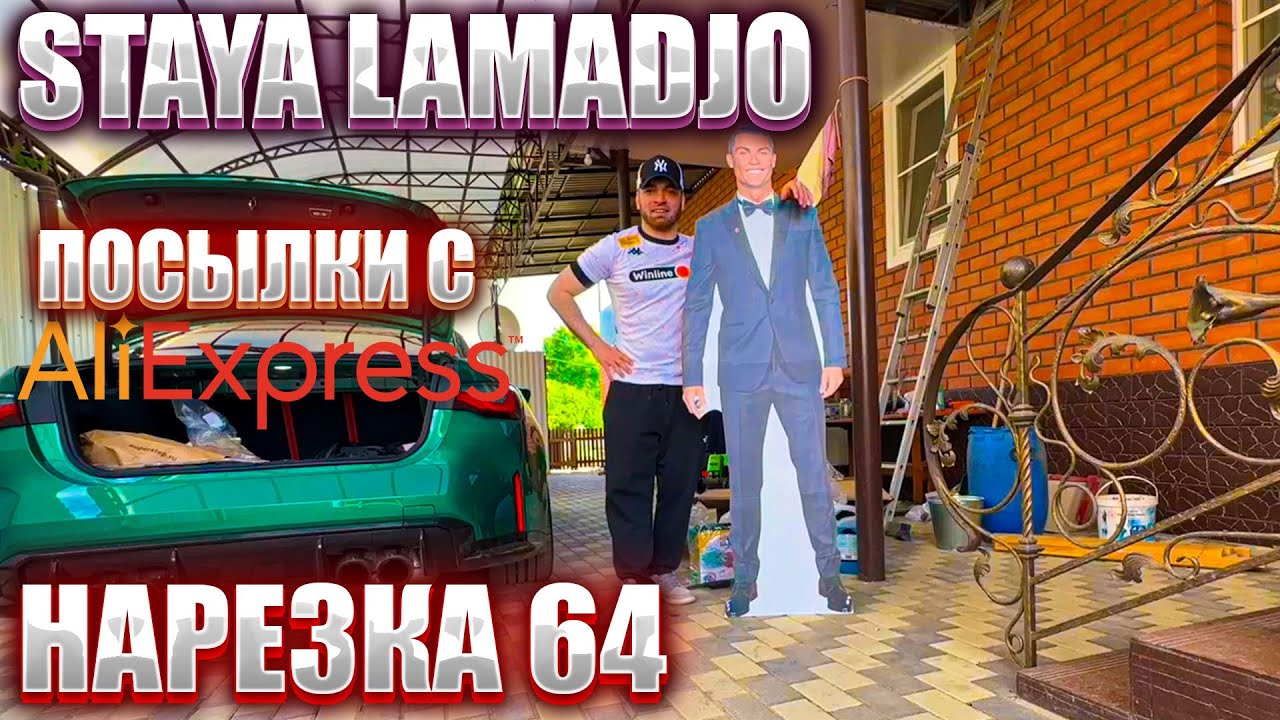 STAYA LAMADJO НАРЕЗКА 64 | ПОДМЕНА РАВШАНА | РЕНАТ ДЕЛАЕТ | М8 В ПУТИ ...