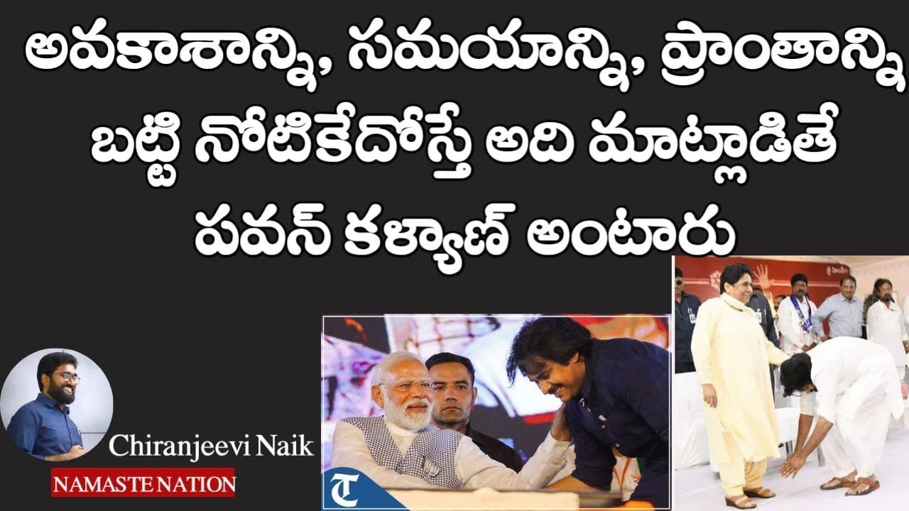 Where Pawan Kalyan Exactly FITs in Politics: Chiranjeevi Naik | Pawan ...