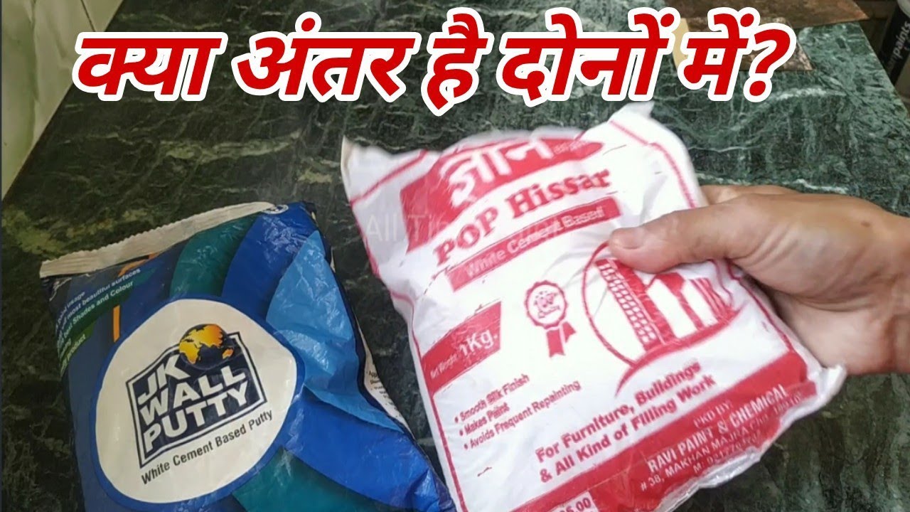 Wall Putty Or POP Mai Kya farak Hota Hai || JK Wall Putty || Pairish of ...