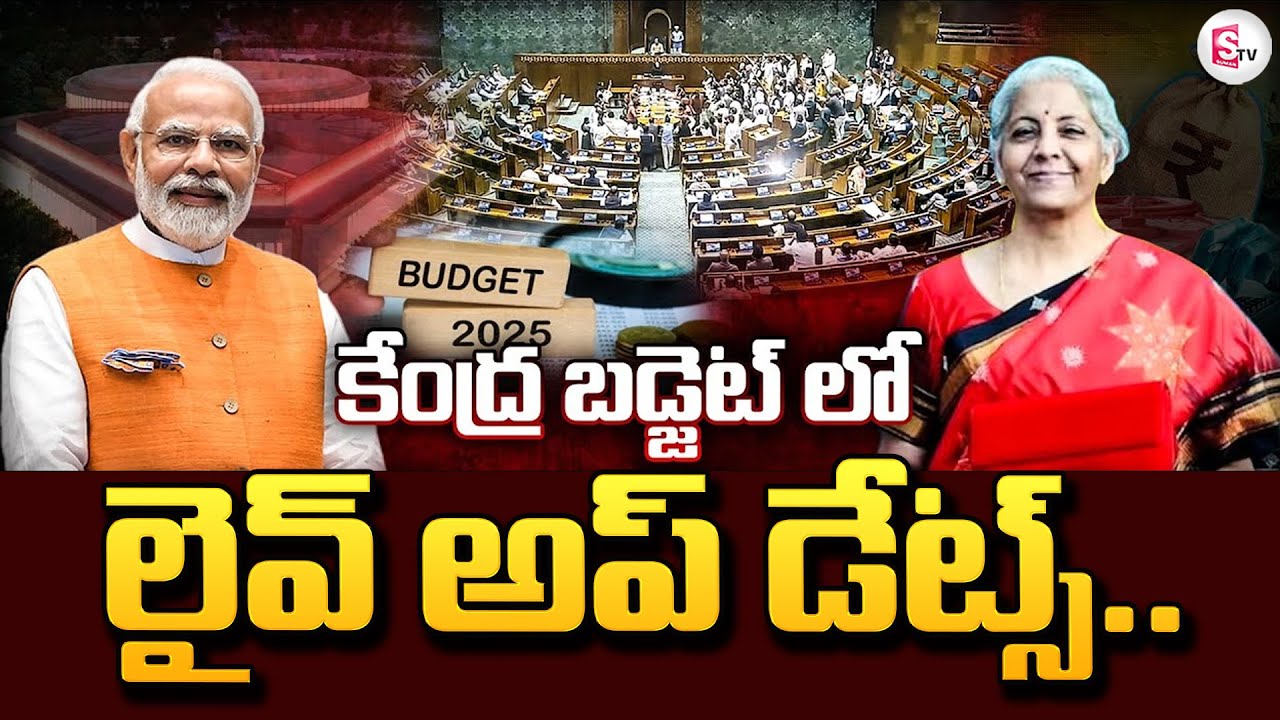 India Budget 2025 LIVE || Union Budget 2025 || Nirmala Sitharaman | PM ...