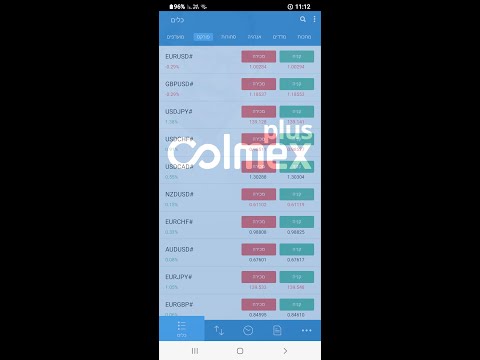 אפליקציית Colmex Plus- סרטון הדרכה 1  התחברות ראשונית והיכרות כללית