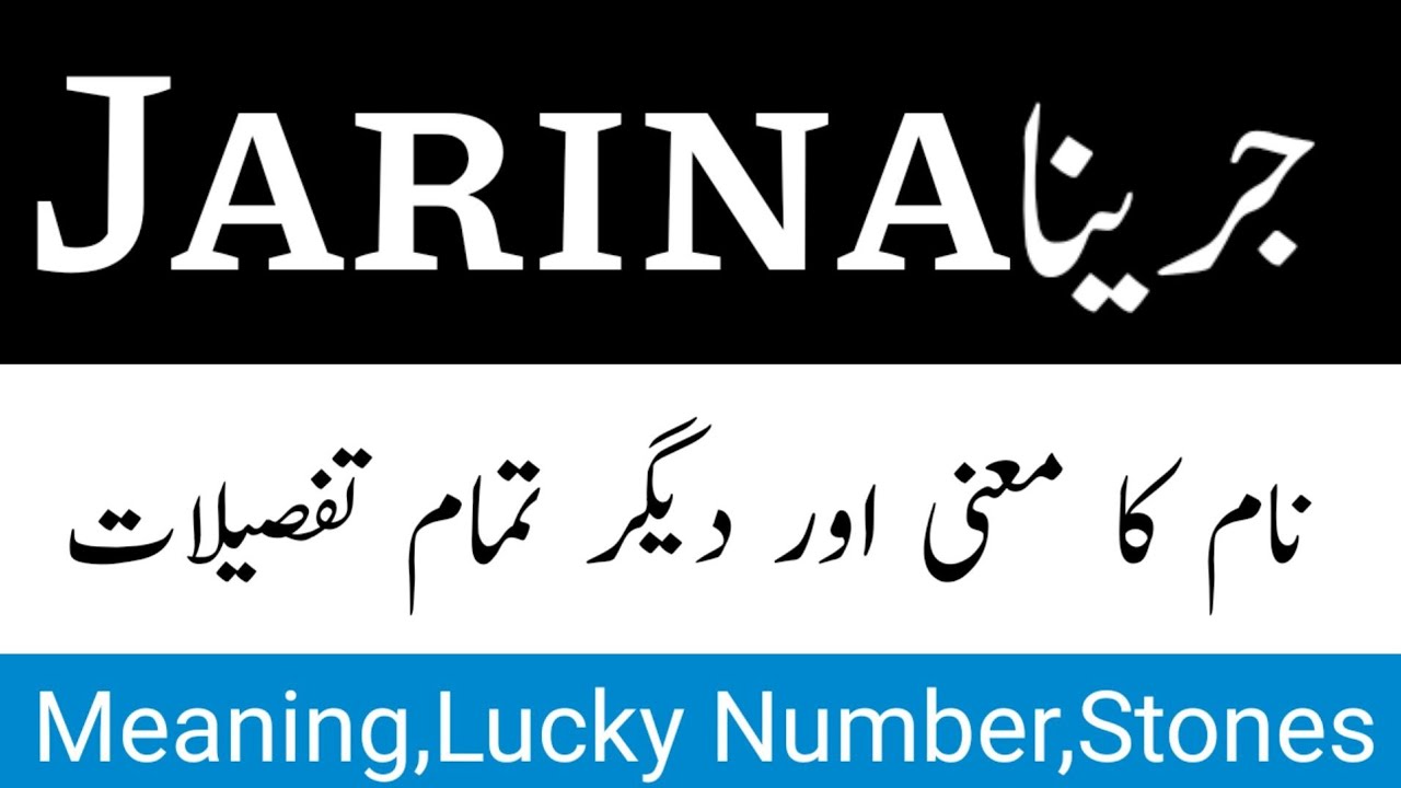 Jarina Name Meaning In Urdu | Jarina Naam Ka Matlab Kya Hota Hai ...