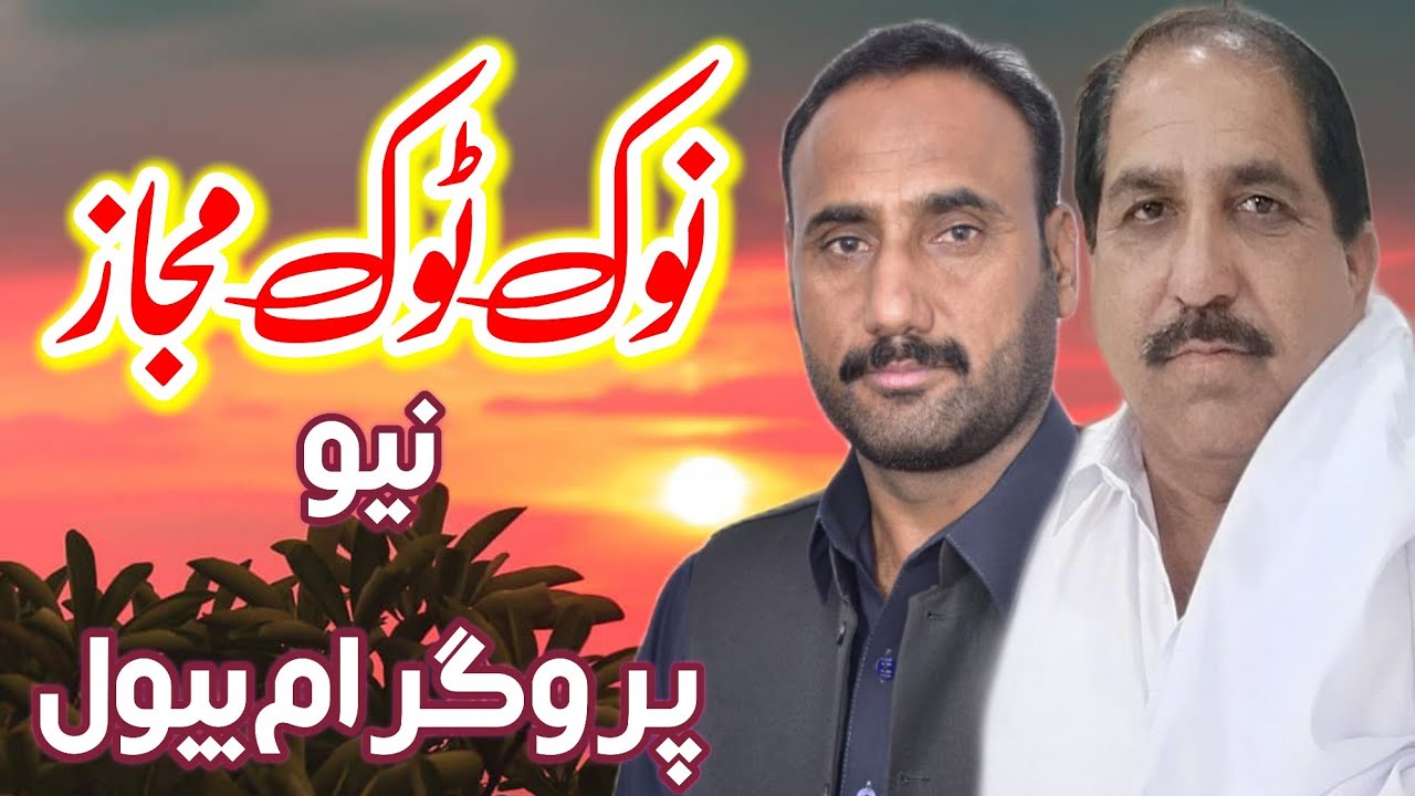 Majaz |Haji Jabar Or Raja Mohsin |Bewal Program 2024 |Apna Pothohar ...